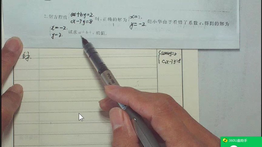 二元一次方程组,7下数学生活90页应用提高第2题,解方程组ax+by