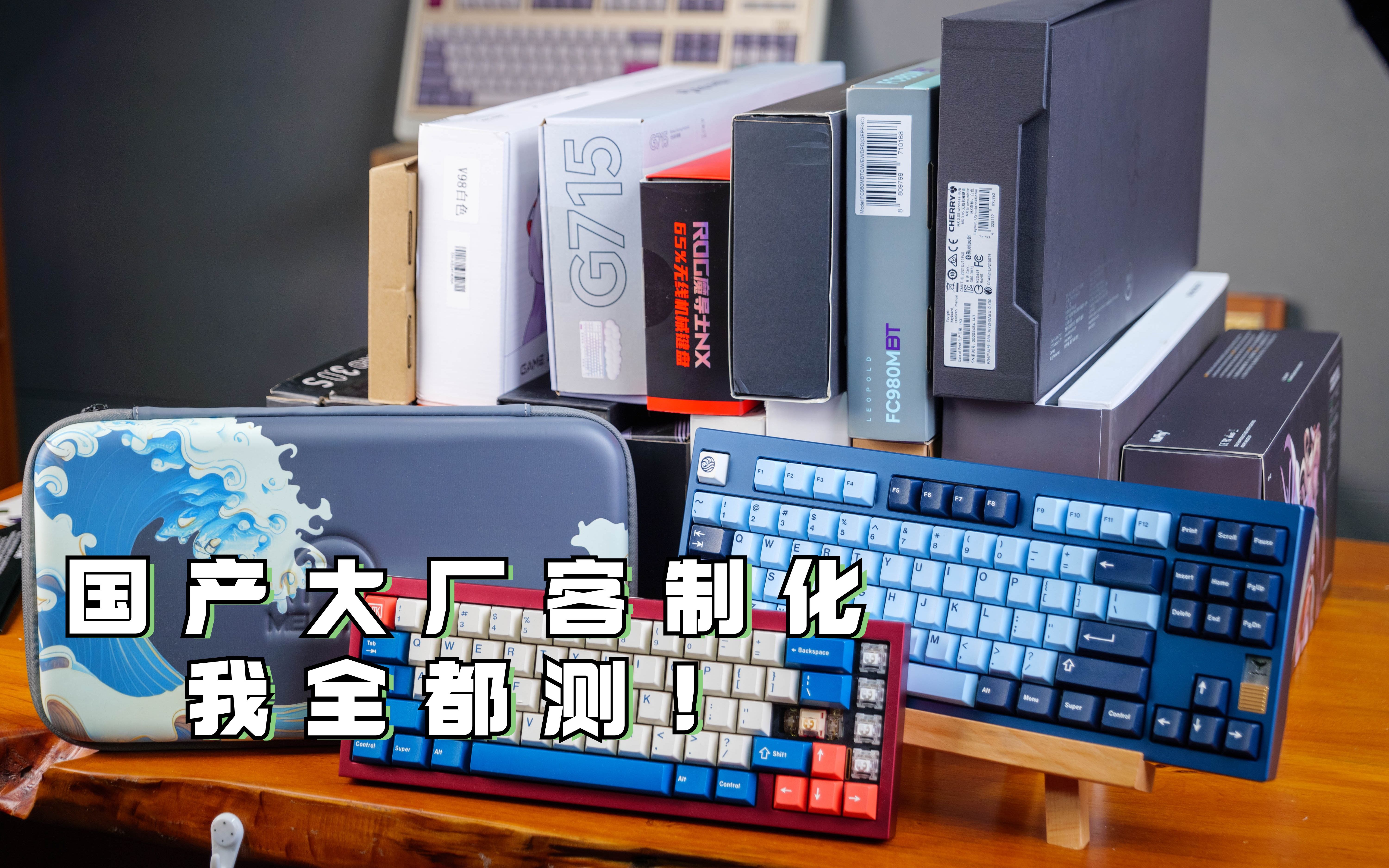 8KHZ回报率是不是智商税?99-1599元机械键盘延迟测试2!