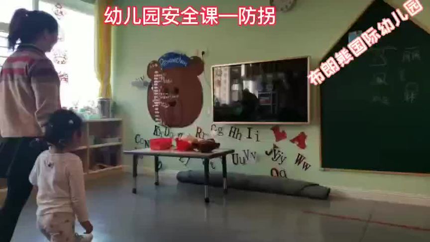 布朗熊国际幼儿园安全教育