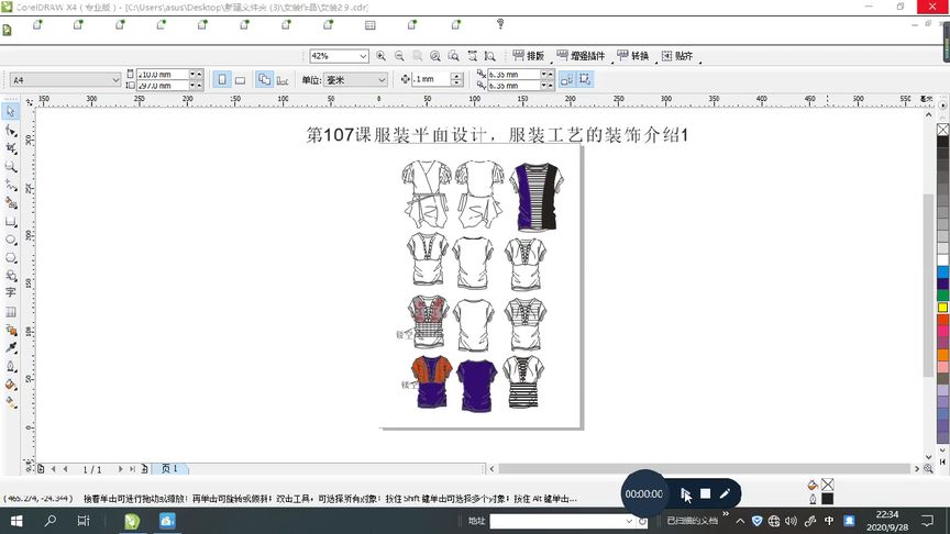第107课服装平面设计服装工艺装饰的介绍1