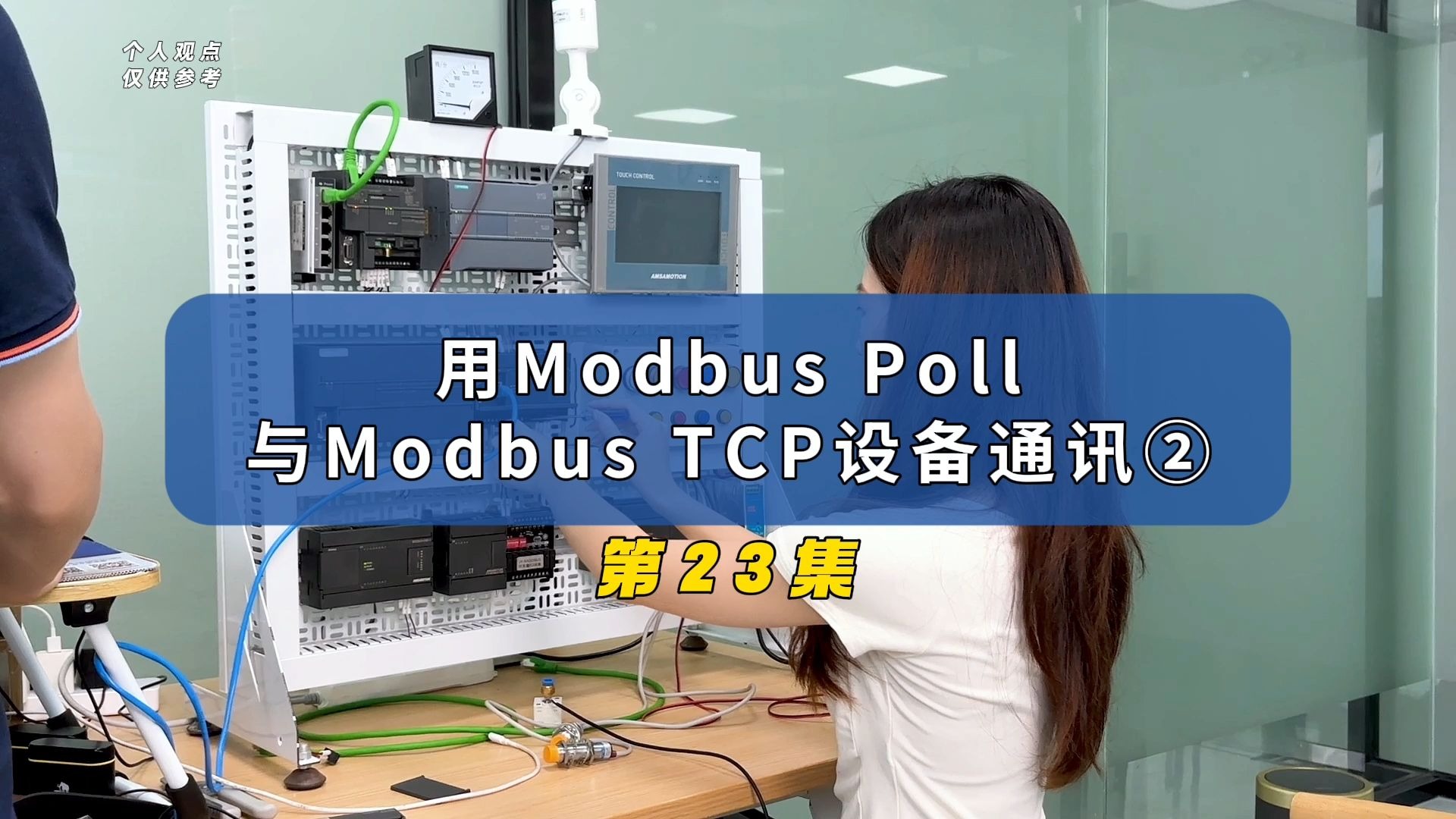 如何用Modbus Poll与Modbus TCP设备通讯②