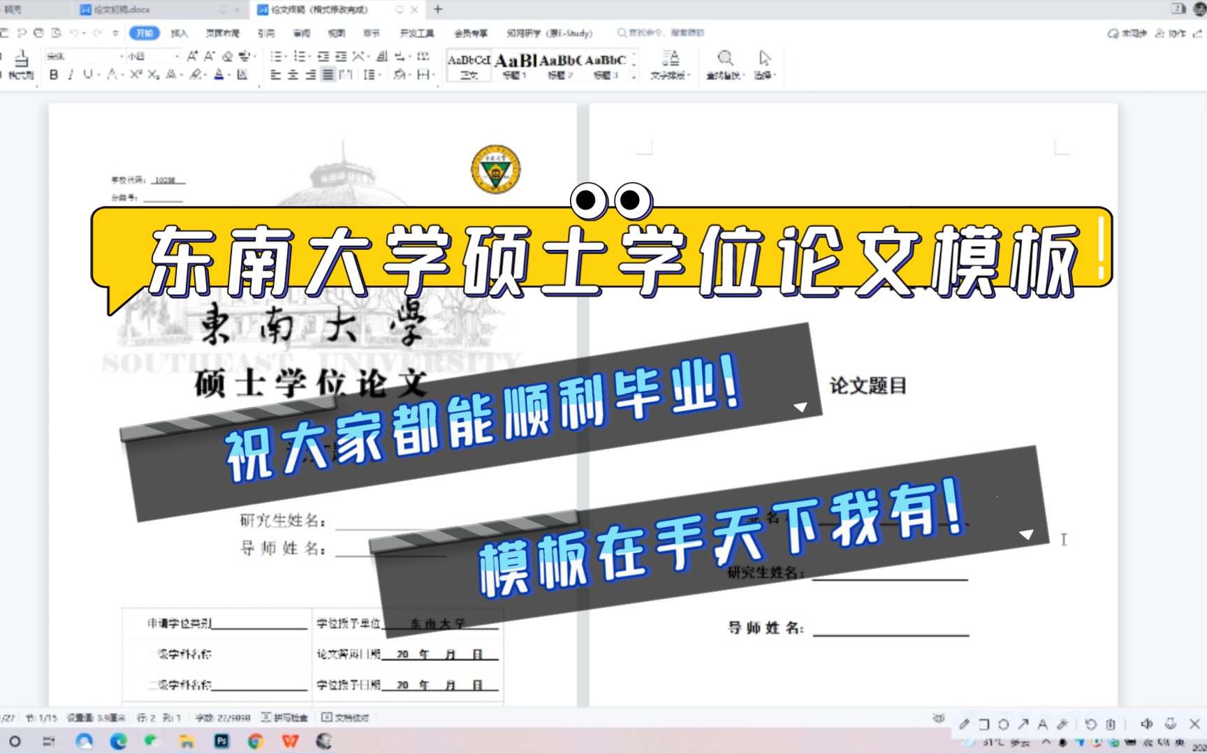 【WORD教程】东南大学硕士学位论文格式要求和修改教程»如何添加...