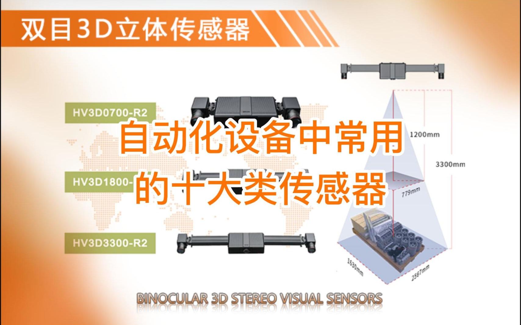 自动化设备中常用的十大类传感器