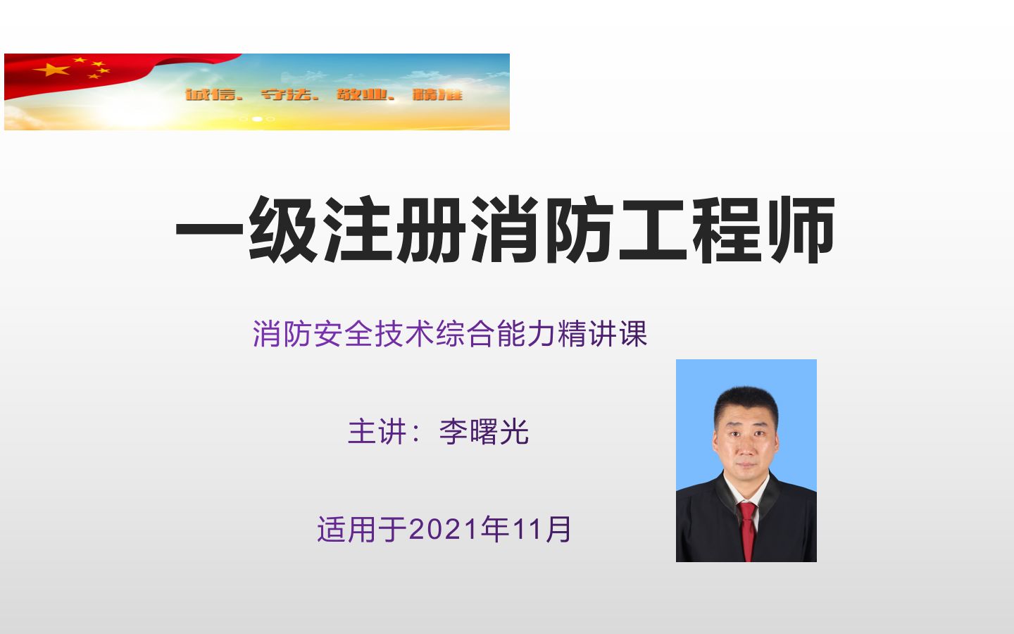 2021年一级注册消防工程师综合能力之自动喷水灭火系统(2)