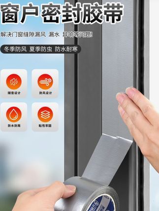 天气转凉了,家里窗户漏风的可以安排上这个保暖封窗胶带,冬天防漏风...