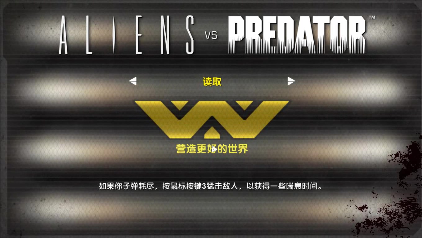 异形大战铁血战士人类噩梦第一关