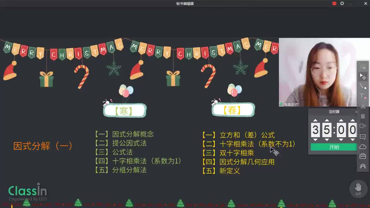 【录播课】初一-因式分解