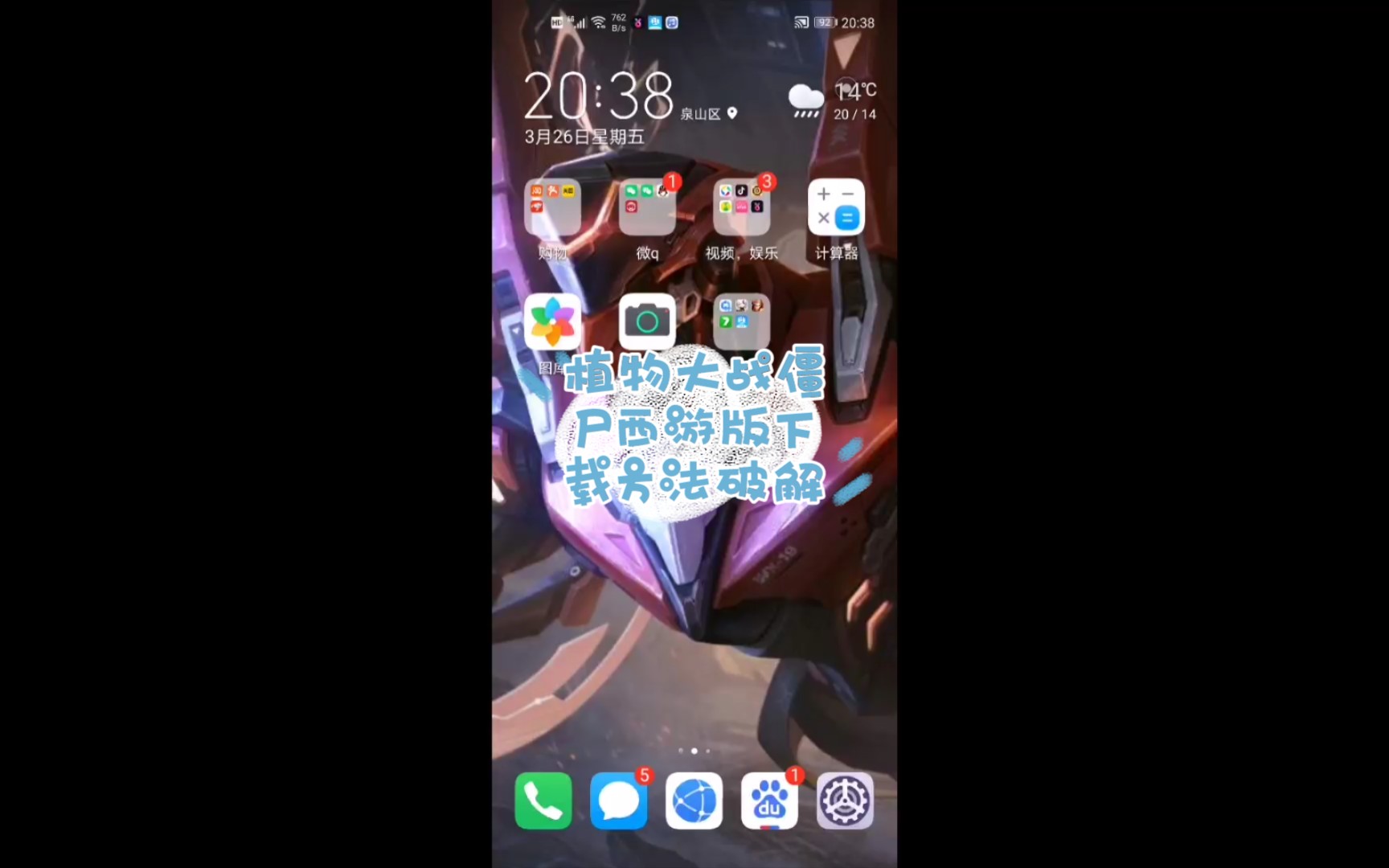 植物大战僵尸西游版破解下载。(有声)