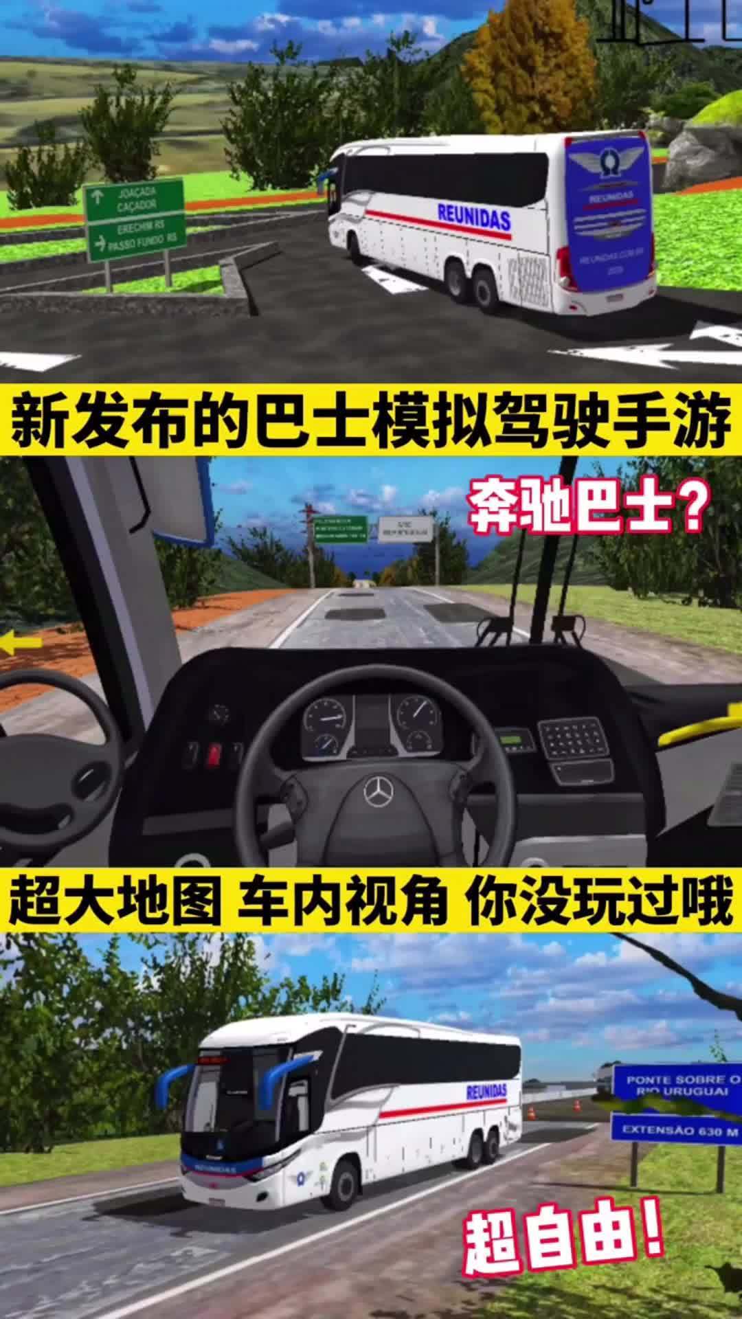 巴士模拟驾驶手游,竟然有奔驰巴士?
