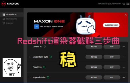 Redshift 3.0以上版本渲染器在线破解无限循环14天试(使)用