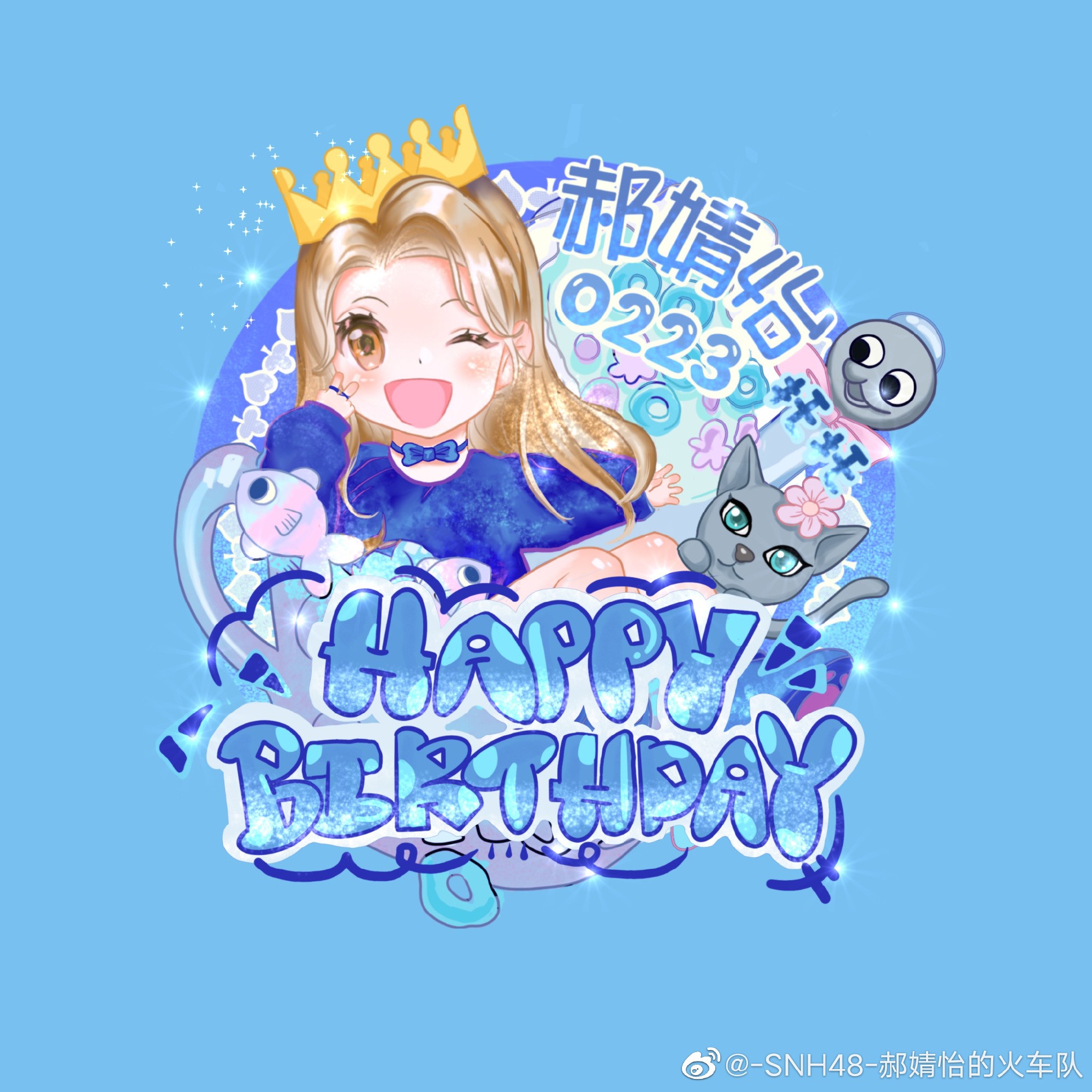 SNH48-郝婧怡的火车队 