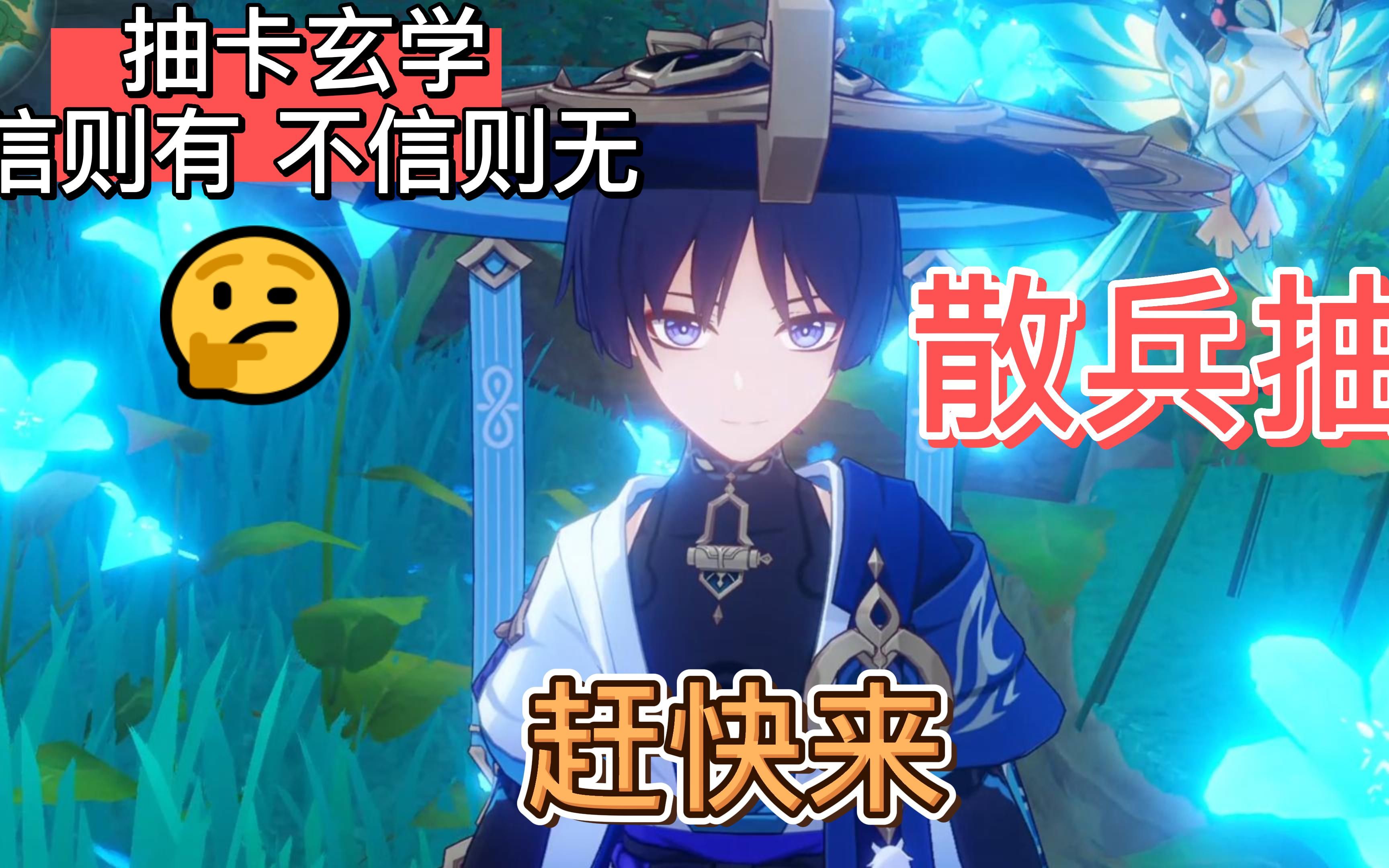 散兵抽卡地点测试|玄学抽卡