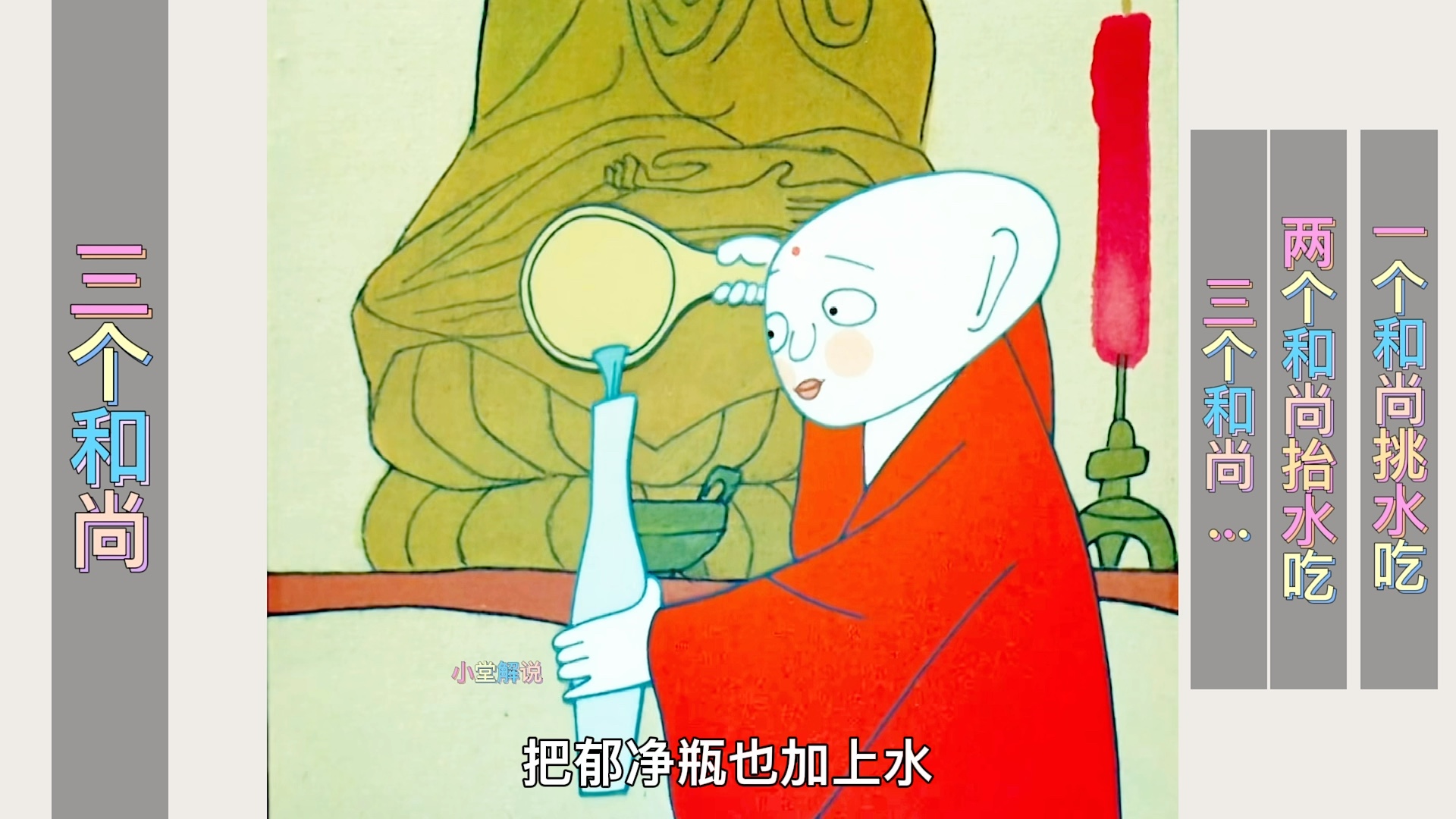 回忆经典国产动画片(三个和尚)你们看过吗