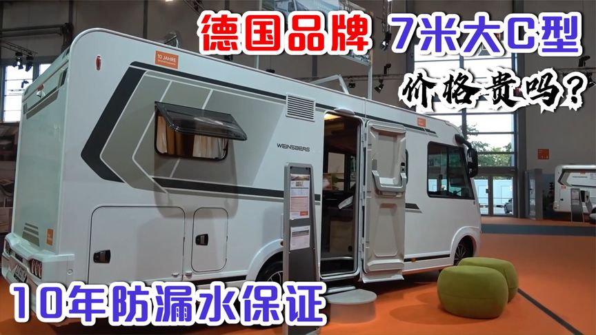 欧洲7米长的大C型房车,德国大厂品牌,看看售价大概是多少