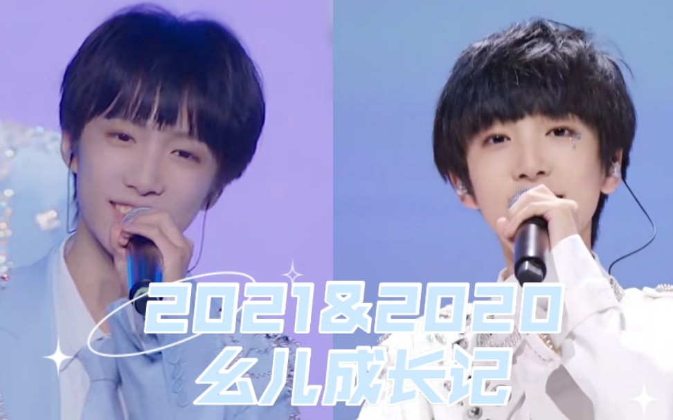 【TF家族/姚昱辰】一年中舞台上的幺儿会有怎样惊艳的成长呢?