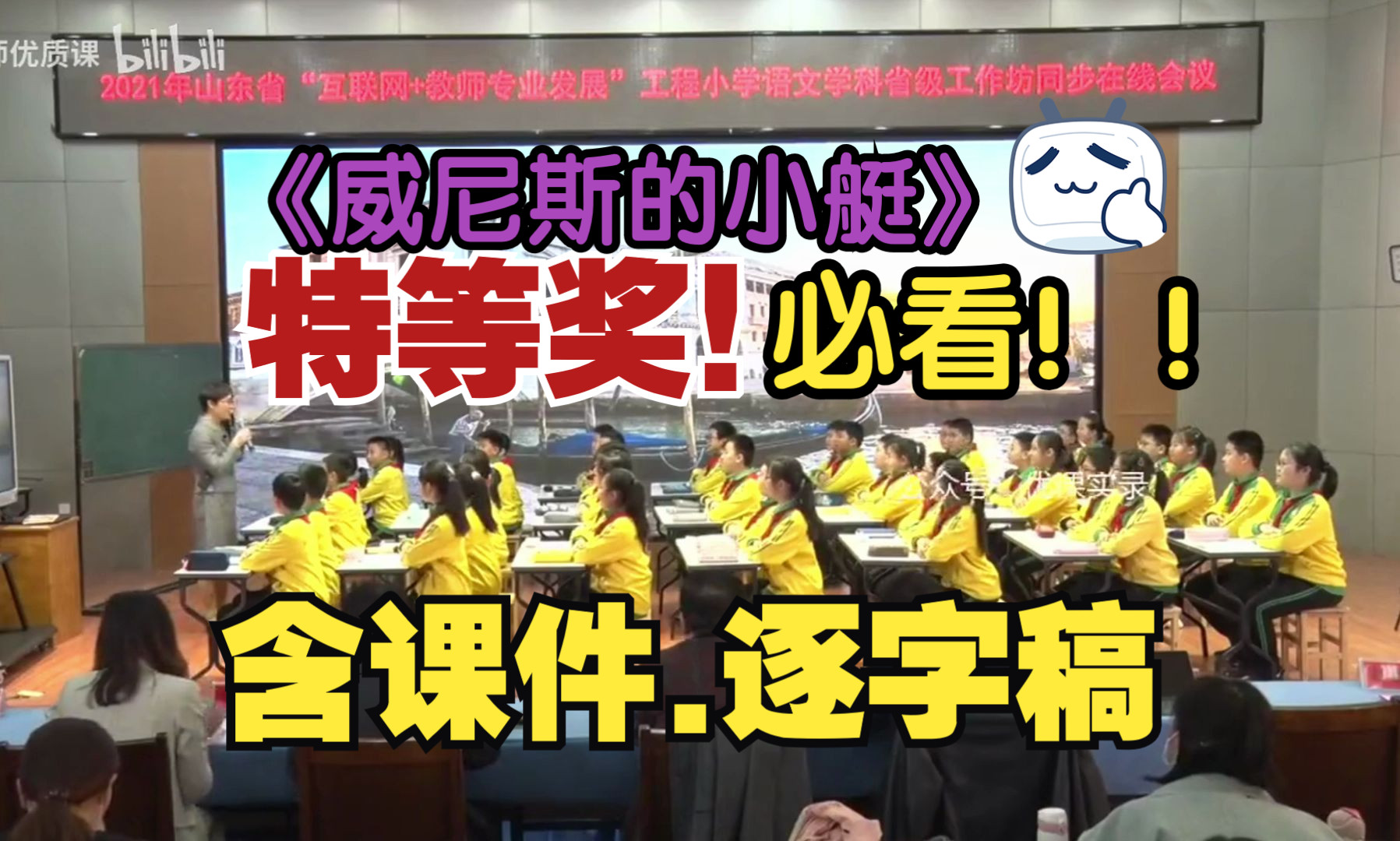 必看!《威尼斯的小艇》公开课优质课【新课标】