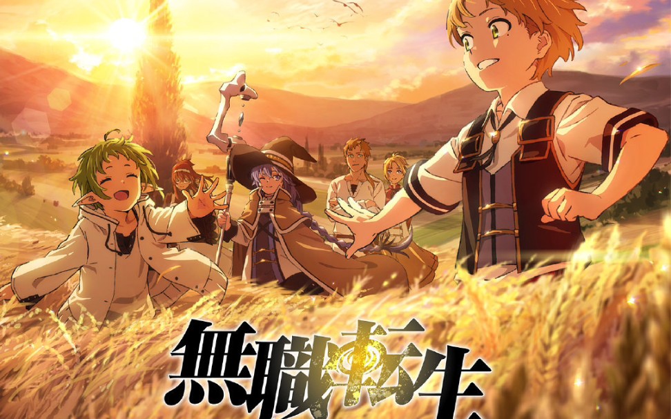 茅野爱衣参演,TV动画《无职转生》新视觉图公开,2021年播出