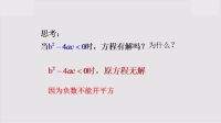 公式法解一元二次方1(李良)