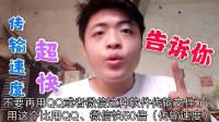 不要再用QQ、微信传输文件了,用这个,传输速度能快上50倍!