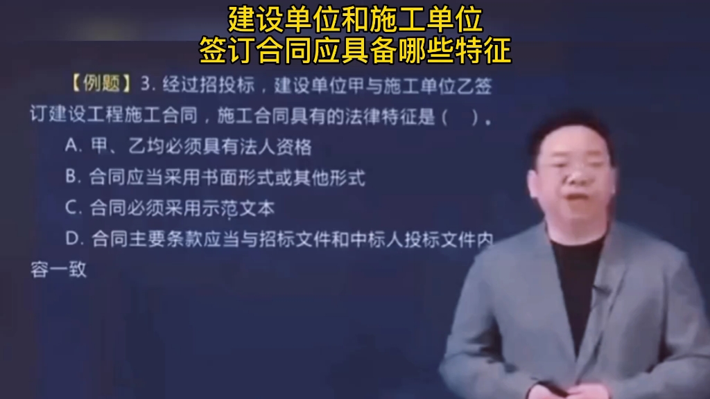 建设单位和施工单位签订合同应具备哪些特征
