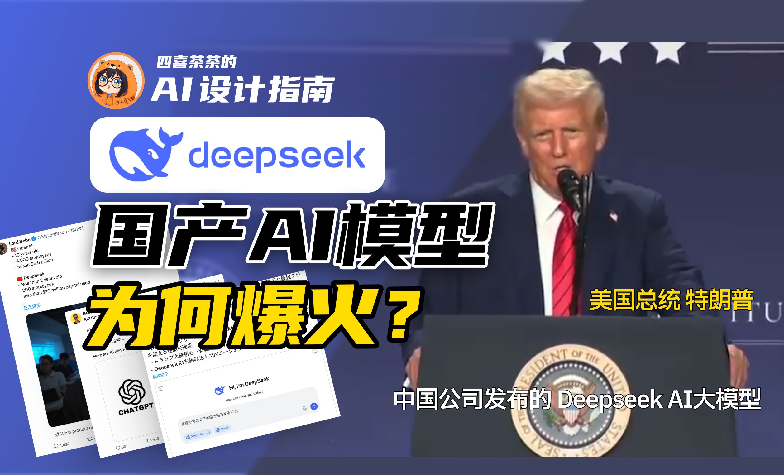 【AI 设计指南 | 035】国产AI模型DeepSeek为何突然爆火?能挑战Chat...