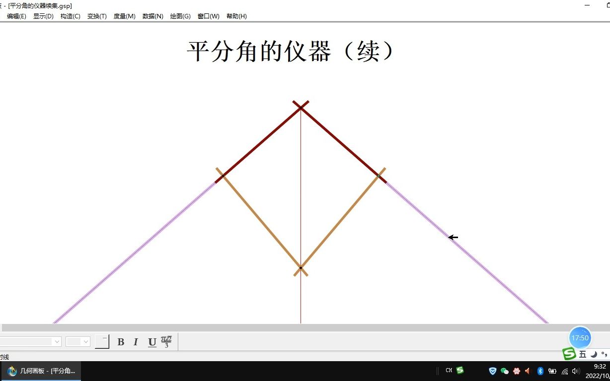 平分角的仪器(续)