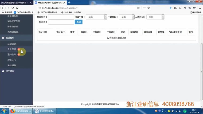 企业研发项目信息管理系统培训视频 加计扣除系统操作