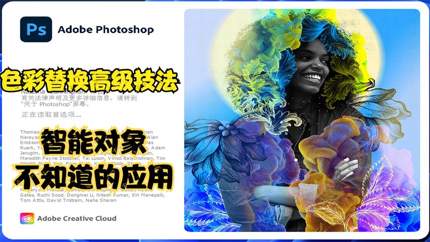 方华建摄影:PS 精品课程—智能对象&吸管与颜色替换应用