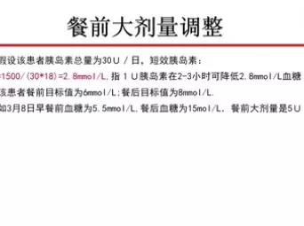 160714策略进展第三章:胰岛素泵使用的胰岛素类型与剂量设定