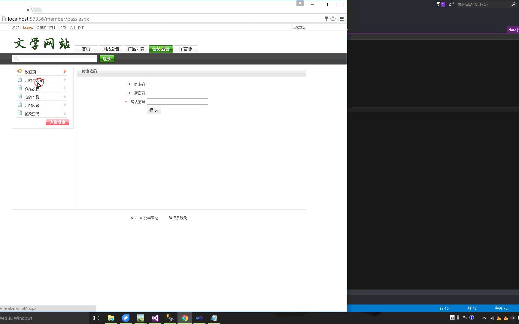 0712 asp.net文学网站设计与实现/毕业设计