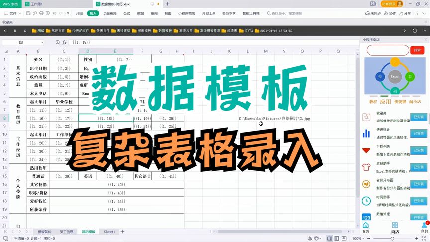Excel复杂表格录入容易出错?有了数据录入模板再不担心录错列
