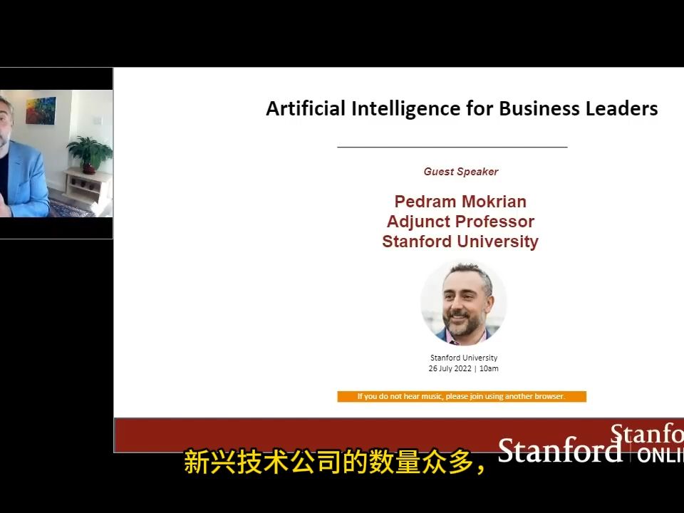 斯坦福大学网络研讨会-面向商业领袖的人工智能