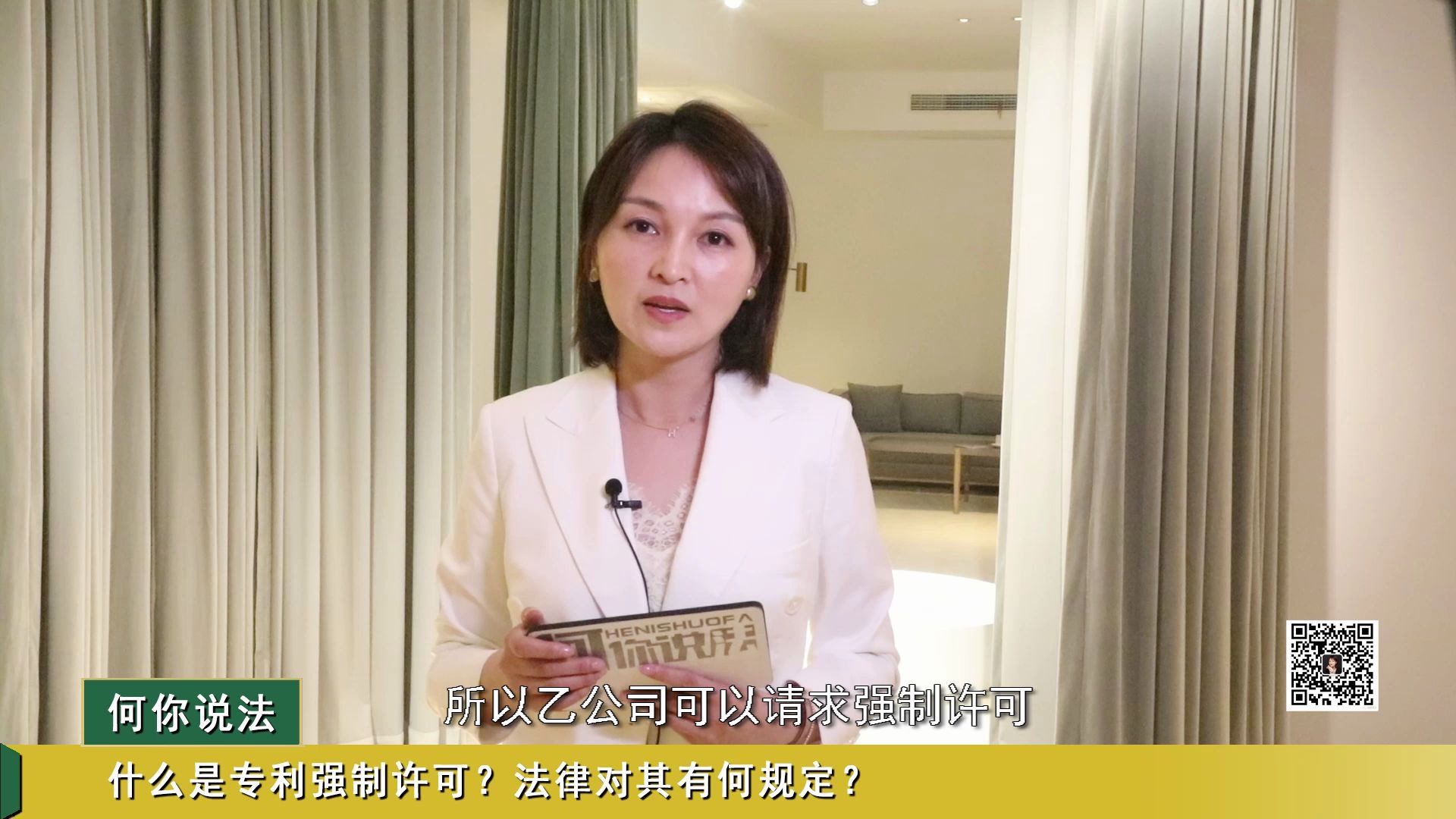 【何你说法】第六十三期 什么是专利强制许可?法律对其有何规定?