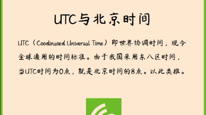 北京时间,比世界标准时间早8小时。 #科普# #业余无线电#