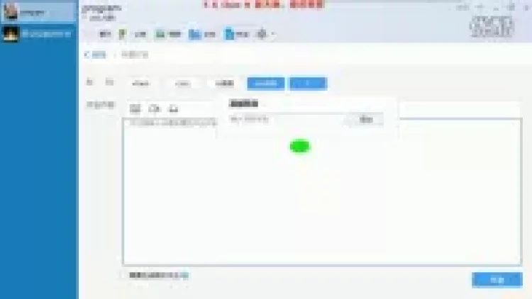 周老师演示QQ作业功能