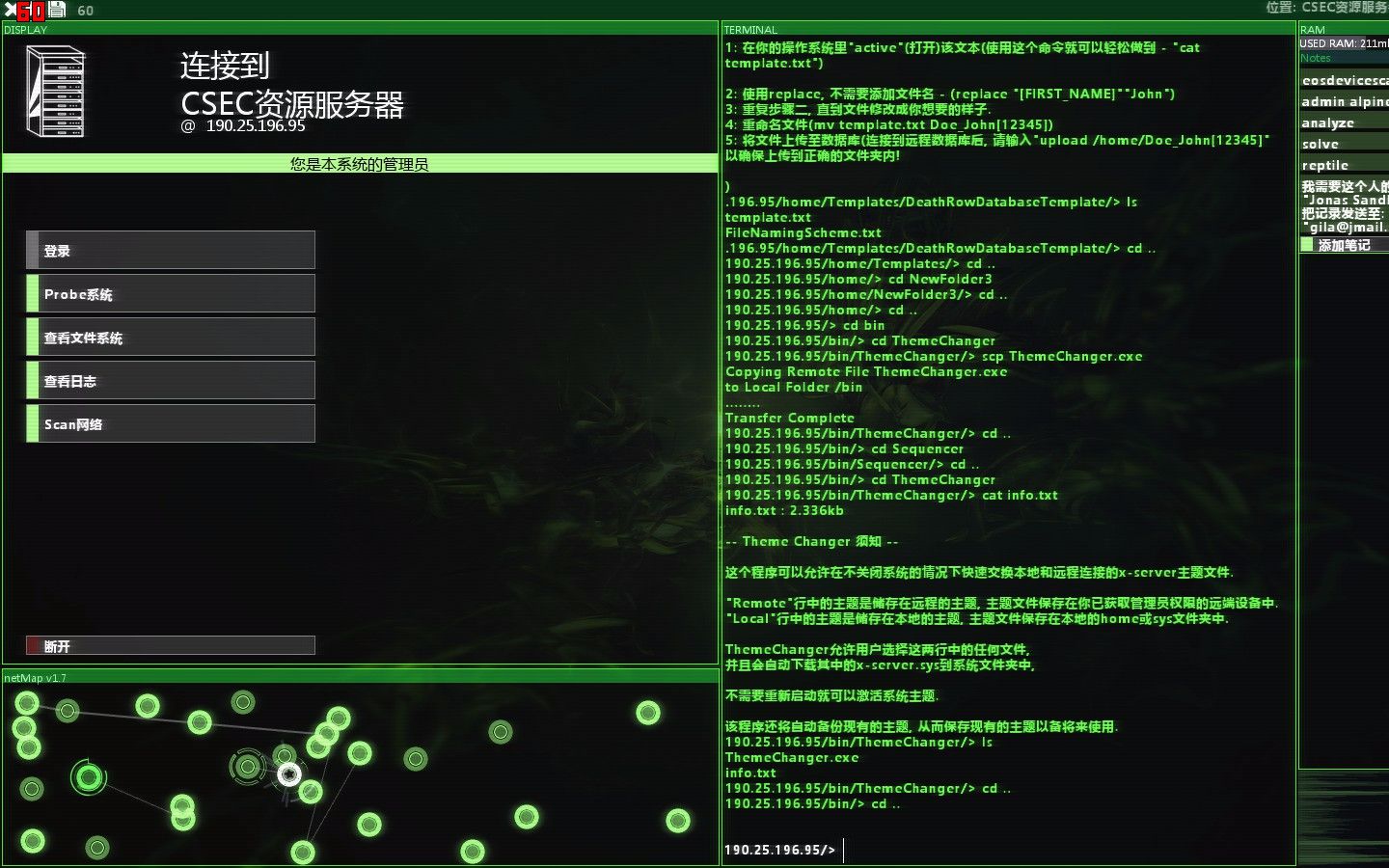Hacknet 黑客网络(肯德基的秘密配方已得手)实况第五期