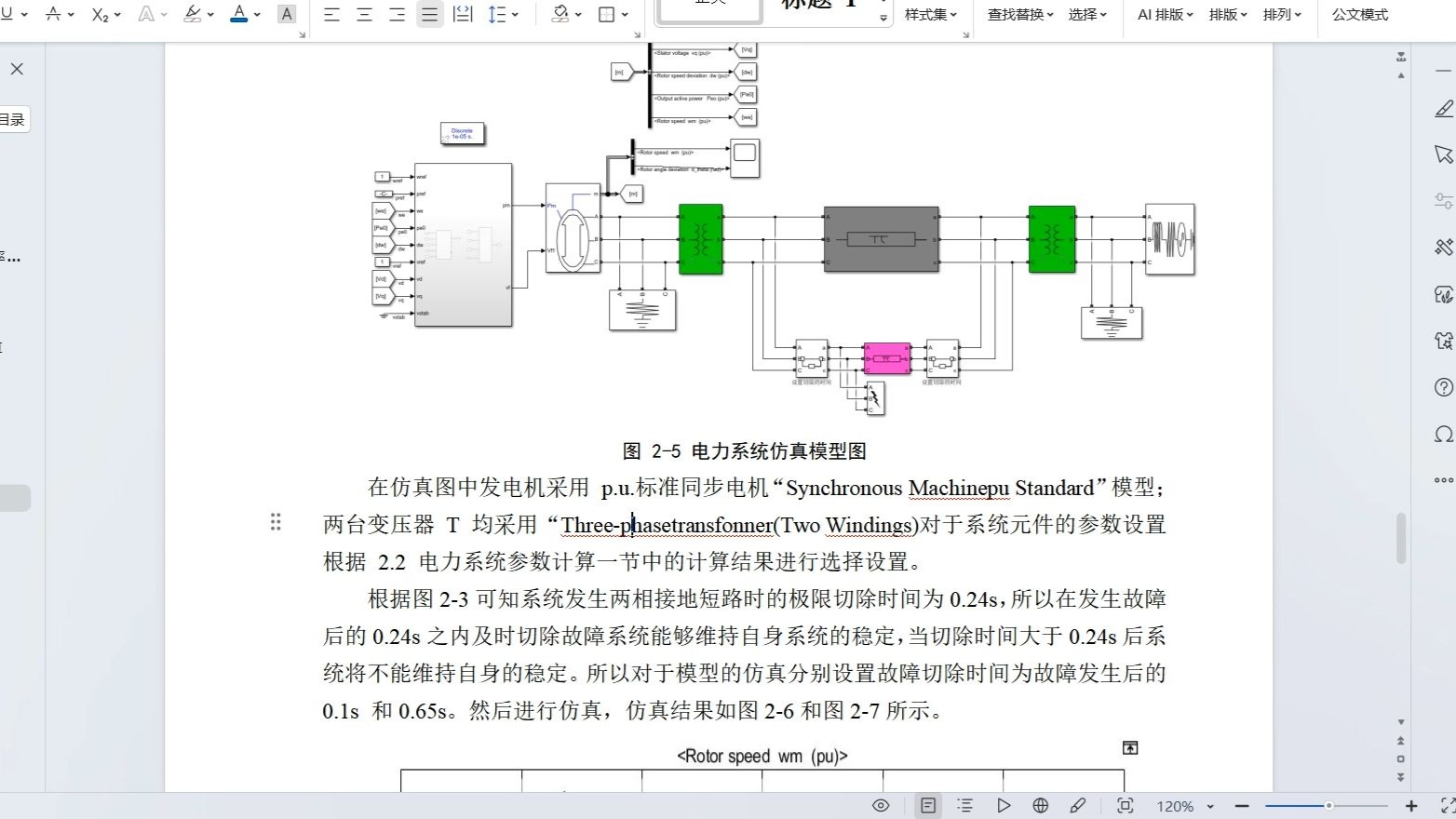 单机无穷大系统受外界干扰时的电力系统的暂态稳定性(仿真+报告)