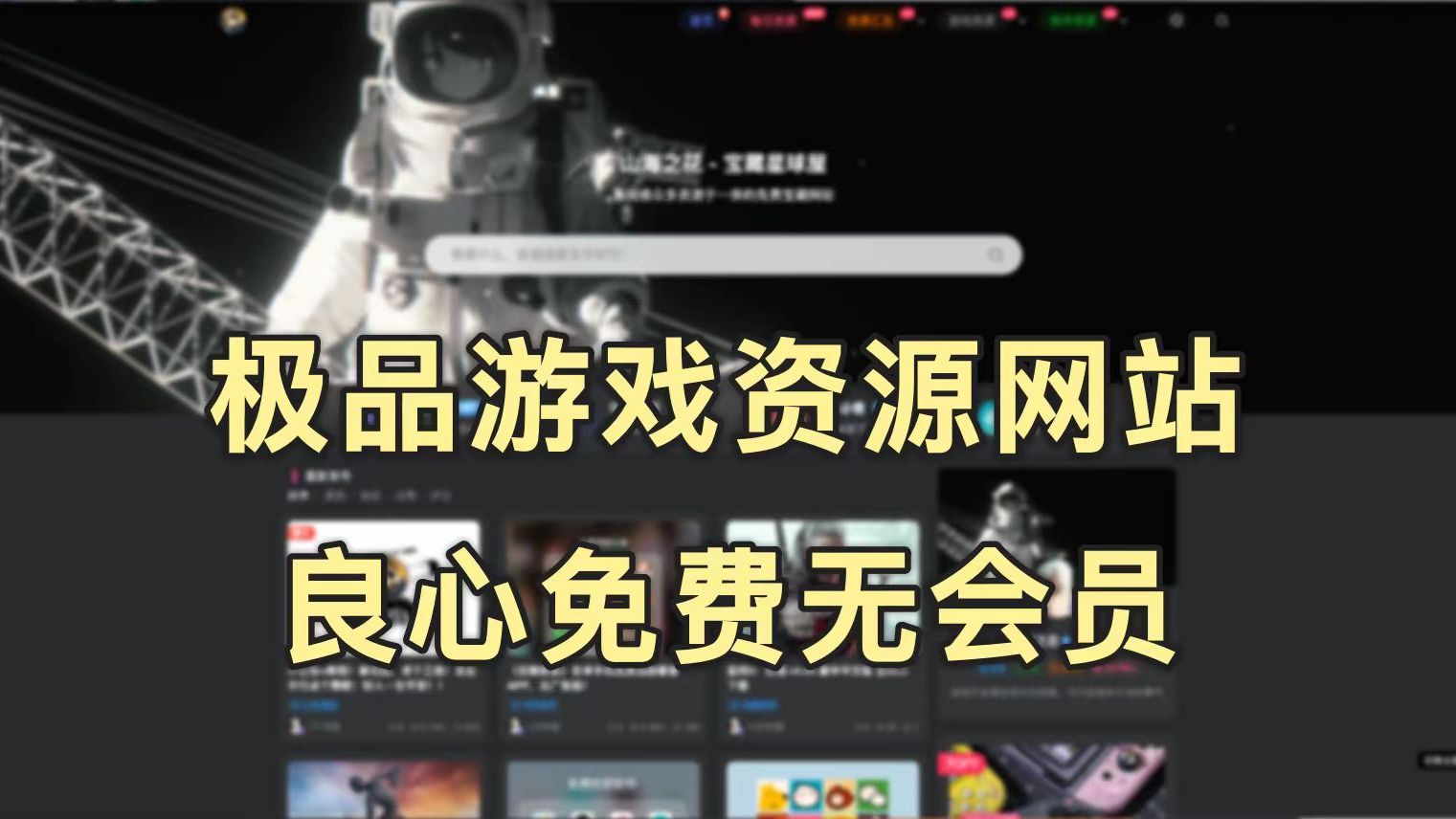 七月最强,极品游戏资源免费白嫖网站!完全免费,无任何限制!包含安卓...