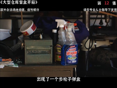 一间被人遗弃的仓库盲盒竟然属于一个武器商