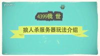 4399我的世界狼人杀服务器