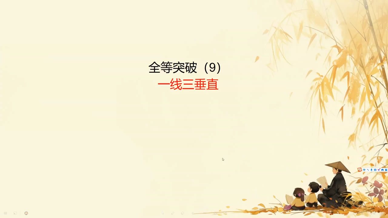 一个视频带你学会初中最常考的一线三垂直模型