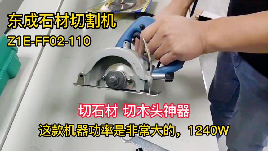 东成02-110切割机开槽机云石机切瓷砖木头,切割机换锯片怎么换?