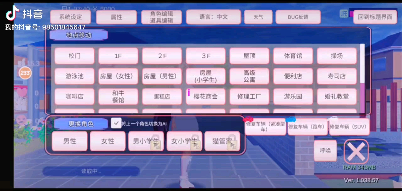 樱花校园模拟器,打卡大佬的跑酷