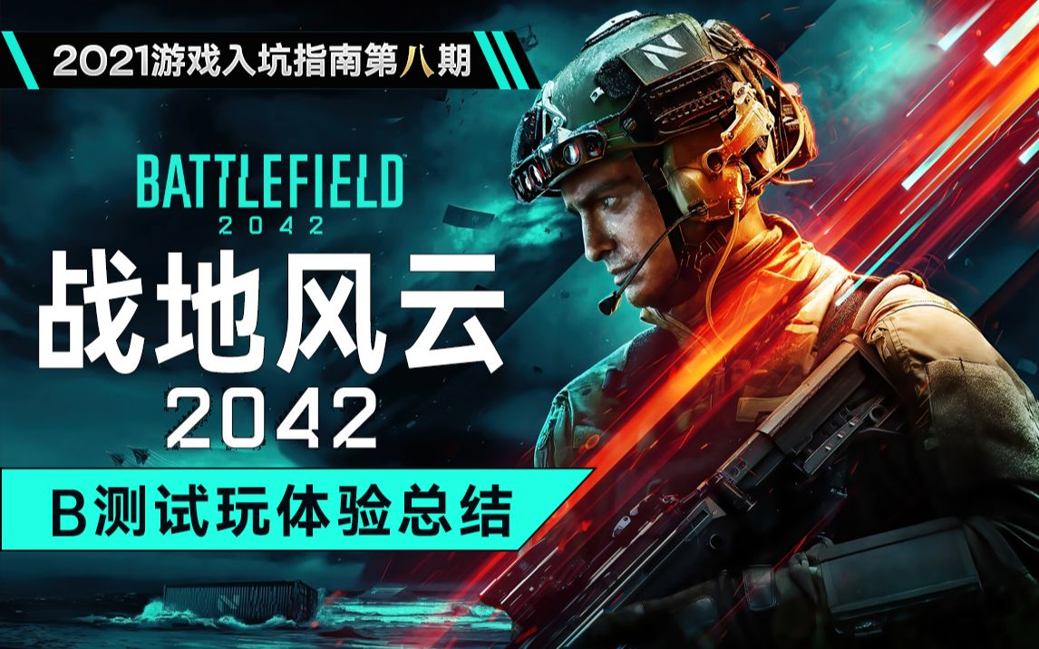 战地2042公测,我体验了128人同时在线战斗,然而这场面就很是离谱【...
