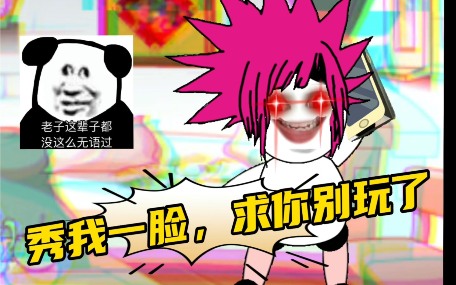 原创沙雕动画搞笑配音(满级人类1)