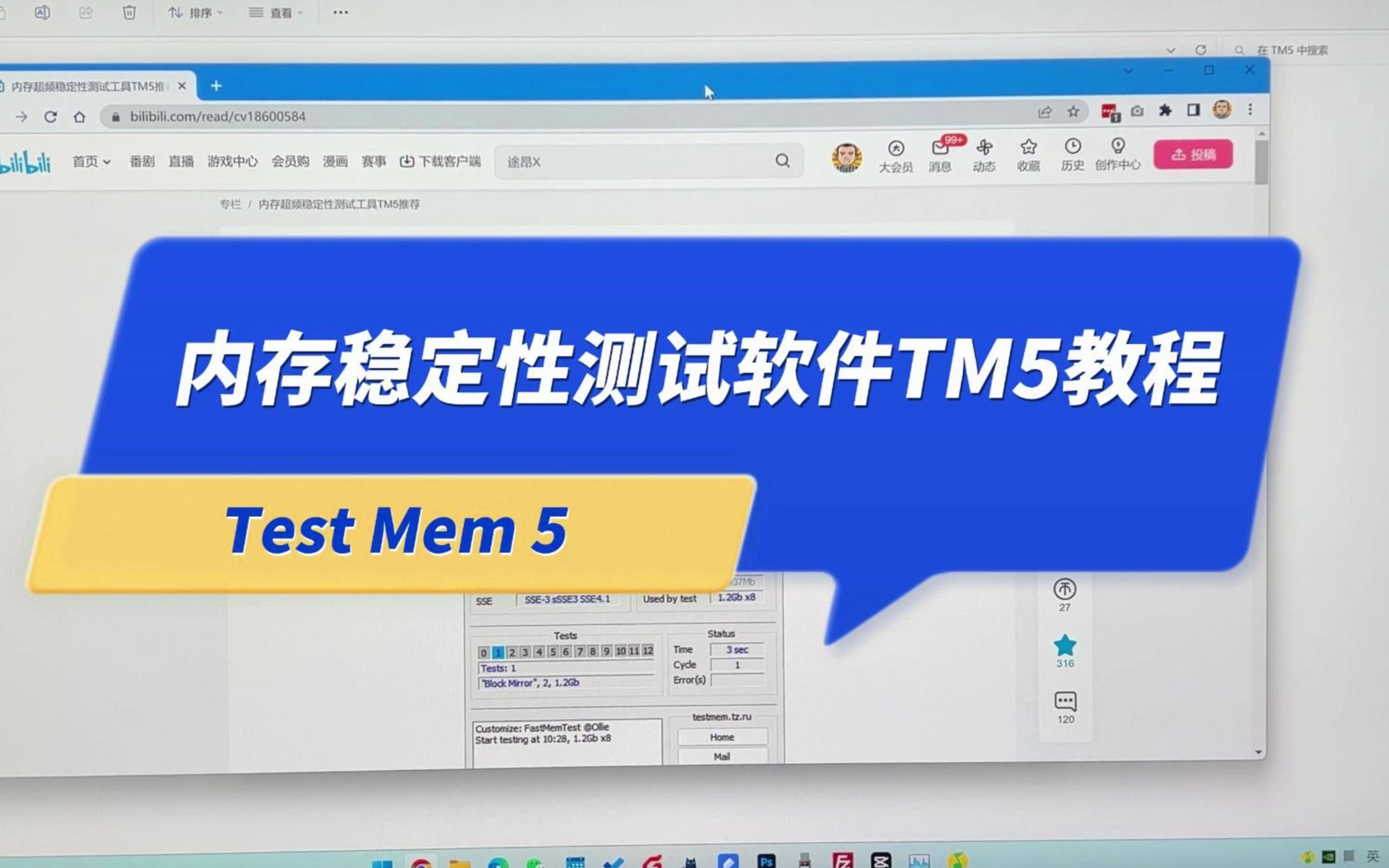 电脑内存稳定性测试软件TM5如何获得?如何使用