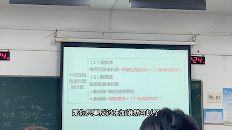 北京众腾教育-CPA课堂:财管之税后经营净利润计算