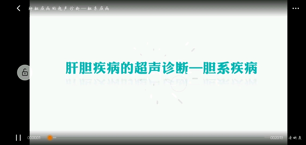 超声——胆囊疾病