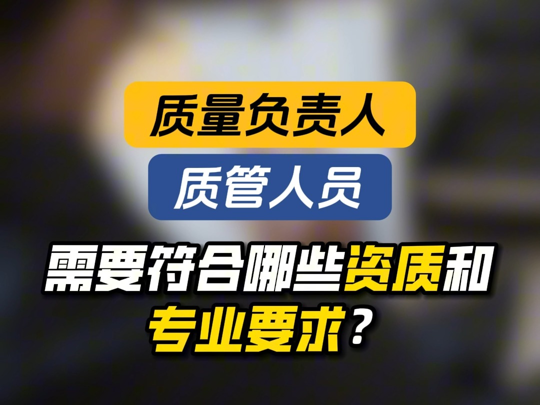 最新!医疗器械经营企业关键岗位人员需具备以下资质!