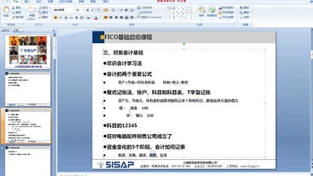 SAP FICO模块启动套装